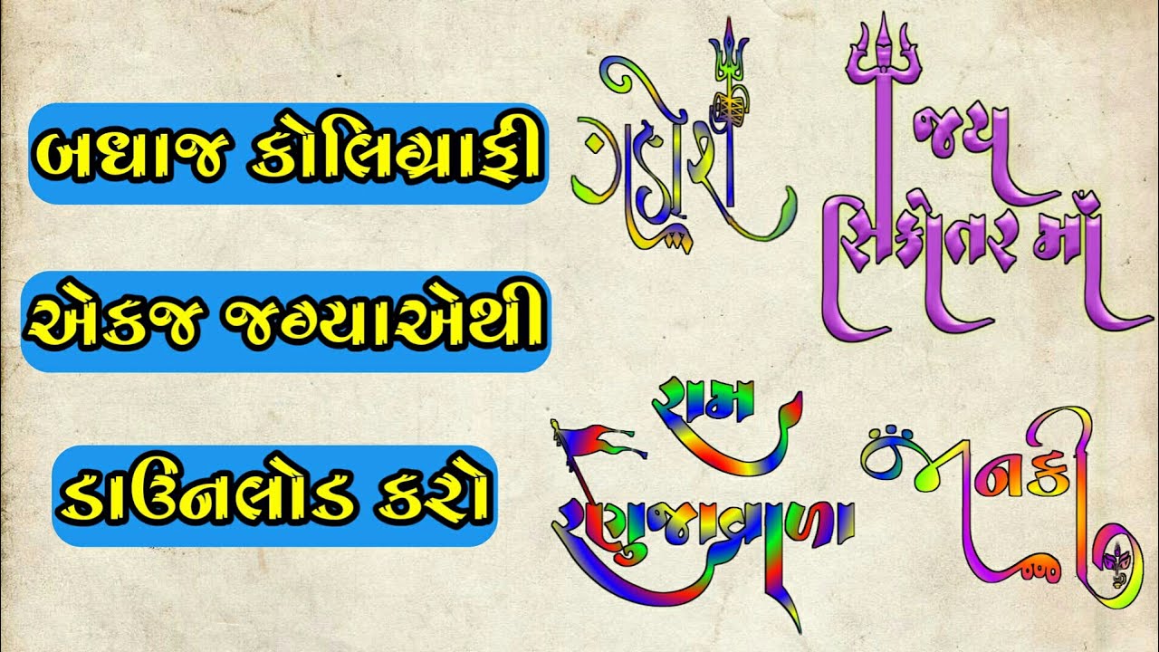 Gujarati Calligraphy | Calligraphy Font | Calligraphy Png | Status Png ...