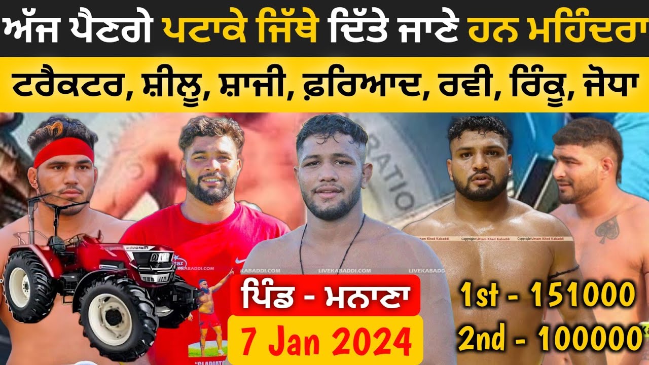 ਅੱਜ ਪੈਣਗੇ ਪਟਾਕੇ | Live Manana Kabaddi Cup 2024 | Shilu Bahu, Shaji ...