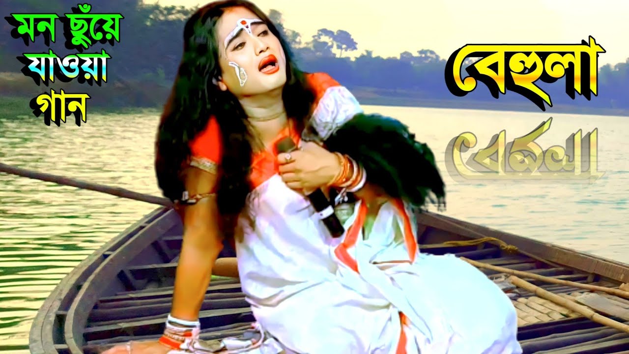 Behular bhasan gaan | Maa Manasa Gaan | @MaaManasaTv | Bangla song ...