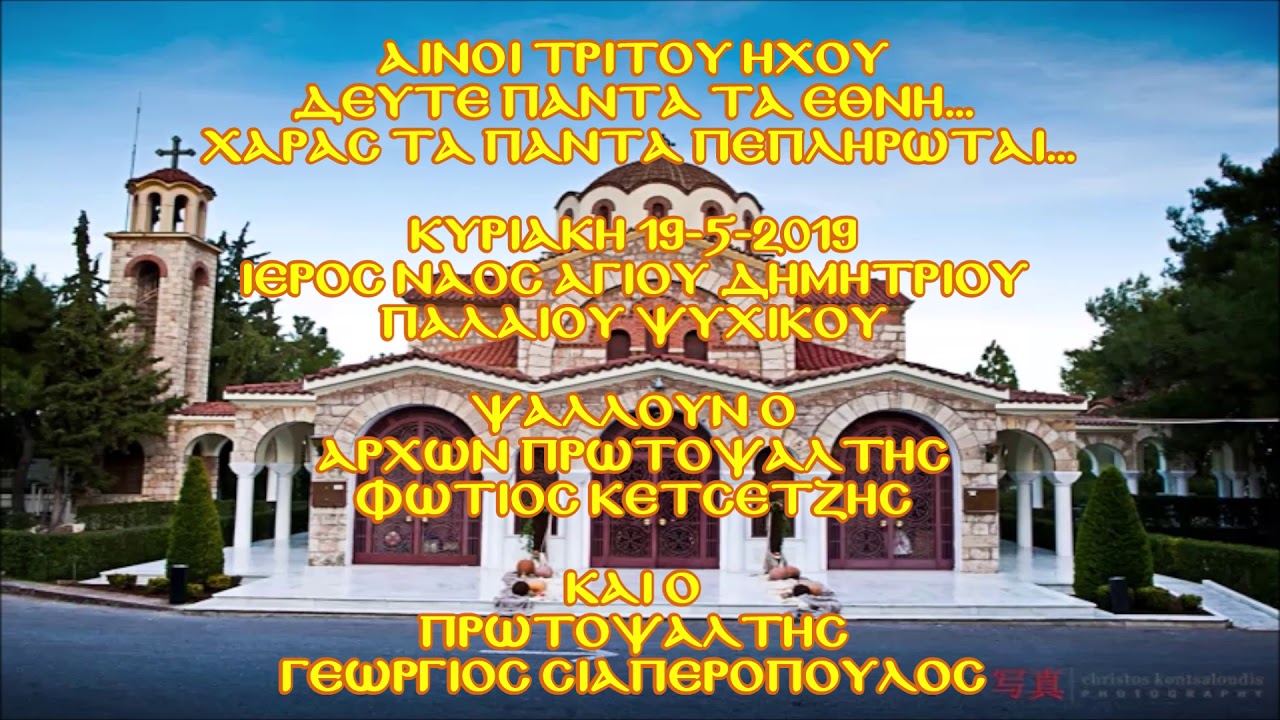 ΔΕΥΤΕ ΠΑΝΤΑ ΤΑ ΕΘΝΗ...ΧΑΡΑΣ ΤΑ ΠΑΝΤΑ ΠΕΠΛΗΡΩΤΑΙ...ΚΕΤΣΕΤΖΗΣ ...