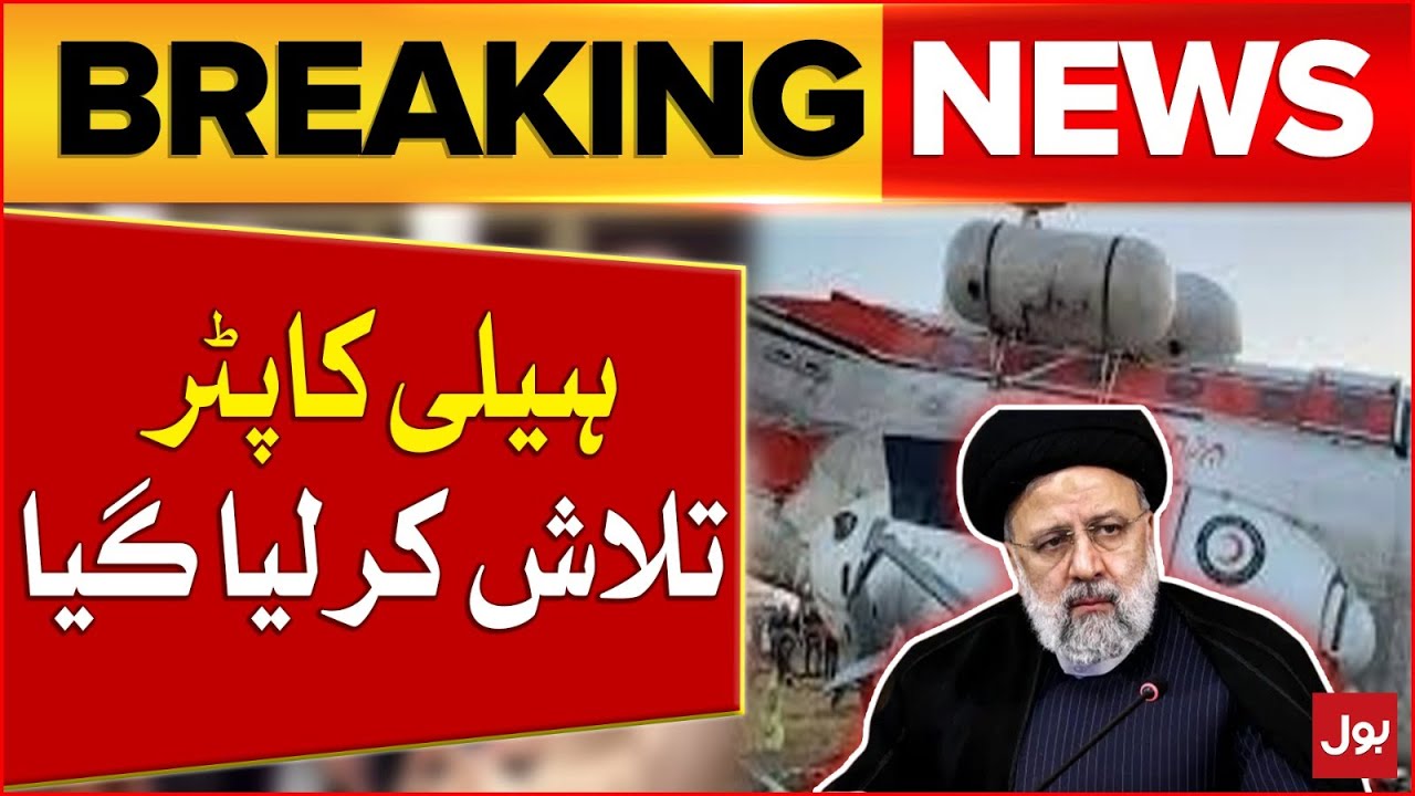 Iranian President Incident | Helicopter Was Found | Sad Incident ...