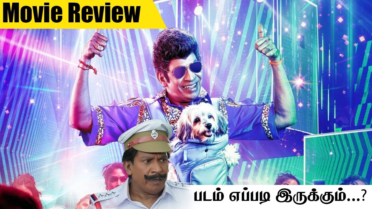 Naai Sekar Returns | Movie Review | Vadivelu | Without Spoilers | நல்லா ...