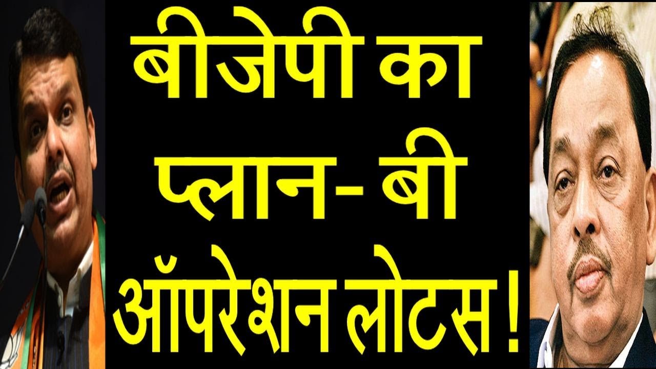 Has BJP started Operation Lotus in Maharashtra? - YouTube