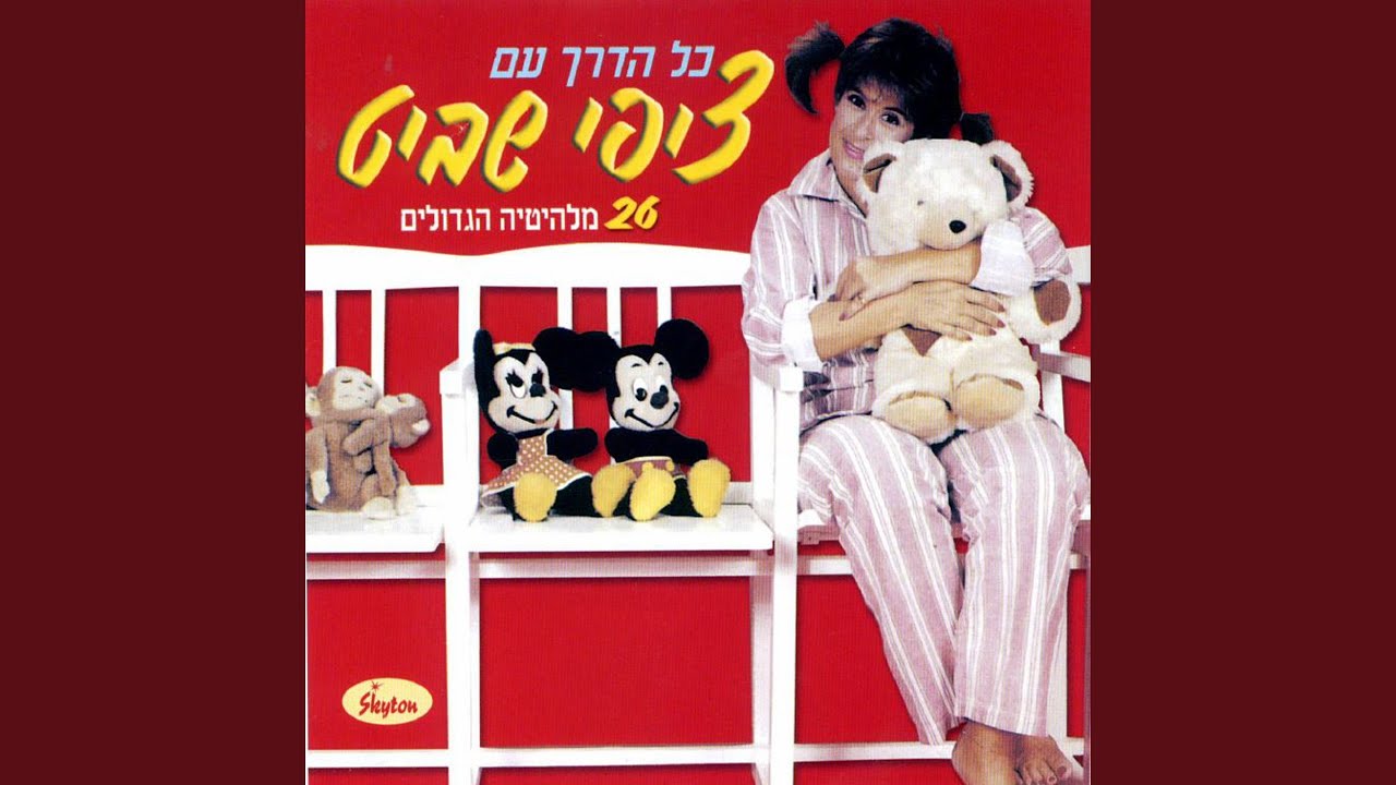 Shubi Dubi - YouTube