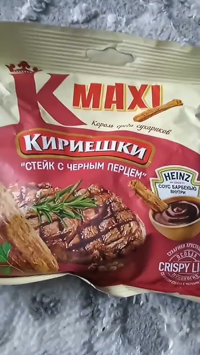 K MAXI Король среди сухариков кириешки стейк с чëрным перцем а внутри ...