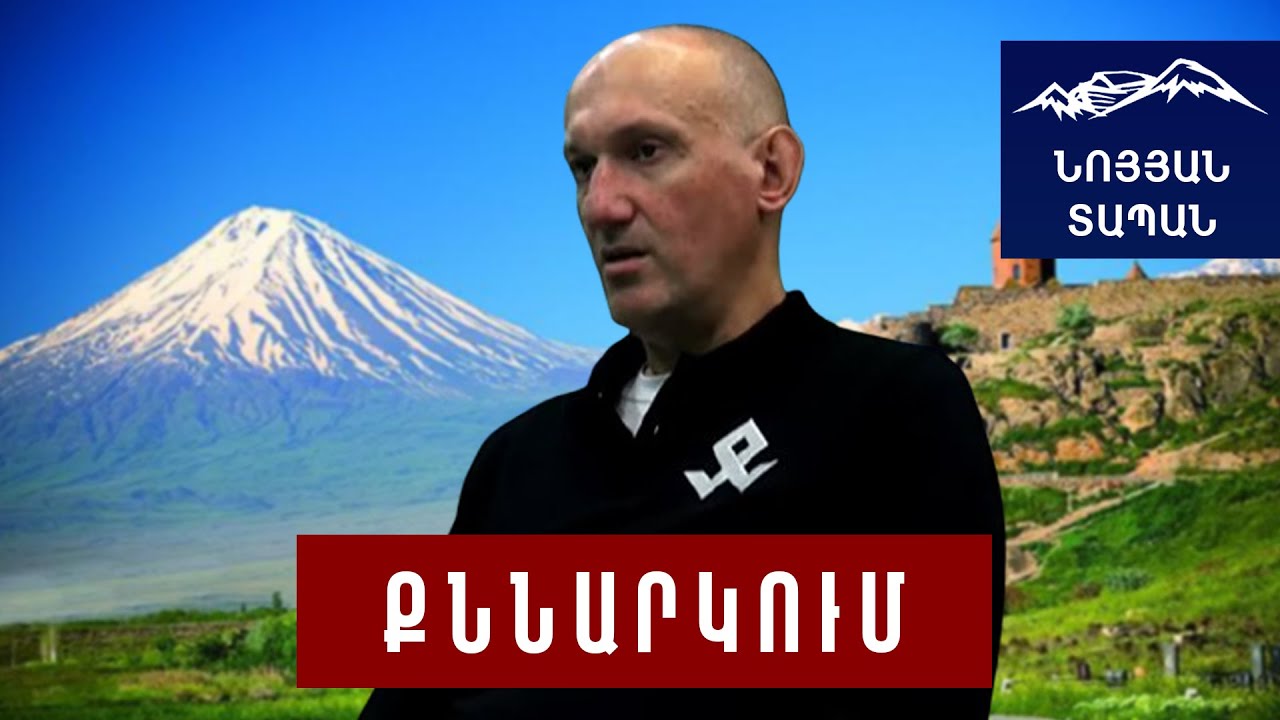 Պառակտվածությունը շատ լուրջ է․ Ինչո՞ւ ազգայնական ուժերը չեն կարողանում ...