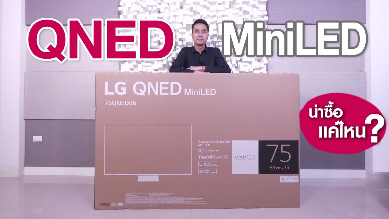 รีวิว LG QNED Mini LED 2023 ภาพสวยน่าซื้อแค่ไหน ? | QNED86SRA - YouTube