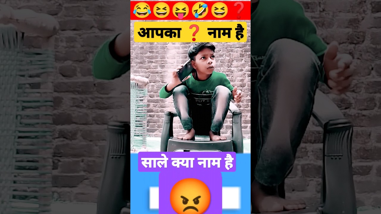 साले आपका क्या नाम है फनी शार्ट वीडियो#jeevesh #फनी वीडियो #shots - YouTube