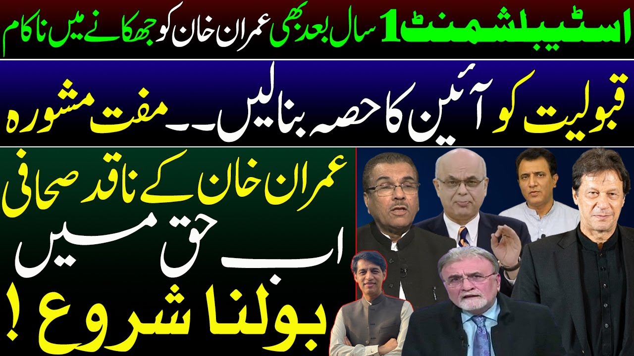Imran khan is the Most popular leader of Pakistan||4 Senior Journalists ...
