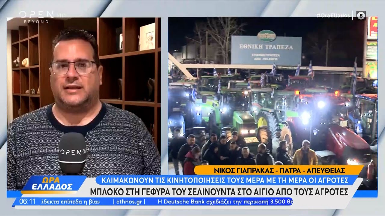 Μπλόκο στη γέφυρα του Σελινούντα στο Αίγιο από τους αγρότες | Ethnos ...