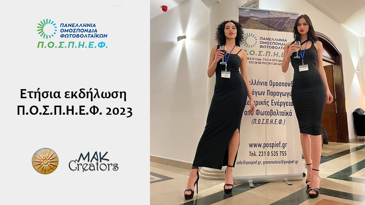 Ο Θάνος Τζήμερος στην εκδήλωση της Π.Ο.Σ.Π.Η.Ε.Φ. 2023 - YouTube