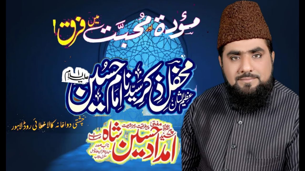 Mohabbat Or Mowaddat Mein Farq || Allama Mufti Syed Imdad Hussain Shah ...