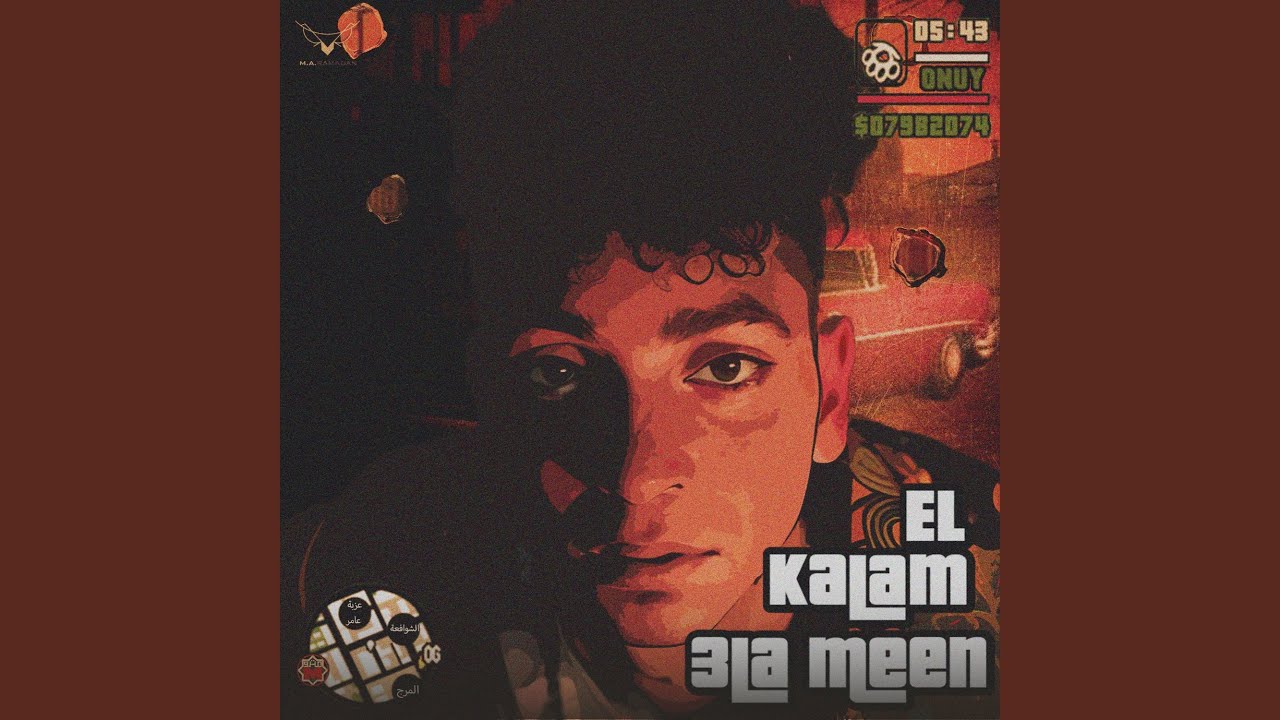 2oll Elkalam 3la Meen - YouTube