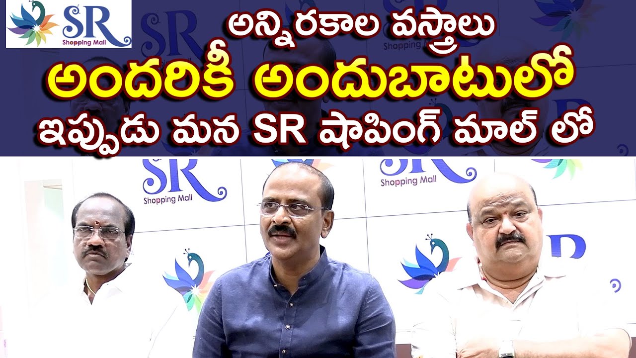 SR SHOPPING MALL : అన్ని రకాల వస్త్రాలు | అందరికీ అందుబాటు ధరలలో ...