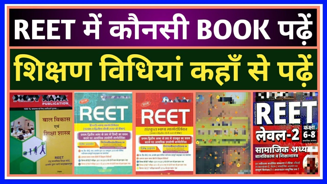 REET best books level 2 Reet best books level 1 REET best book REET ki ...