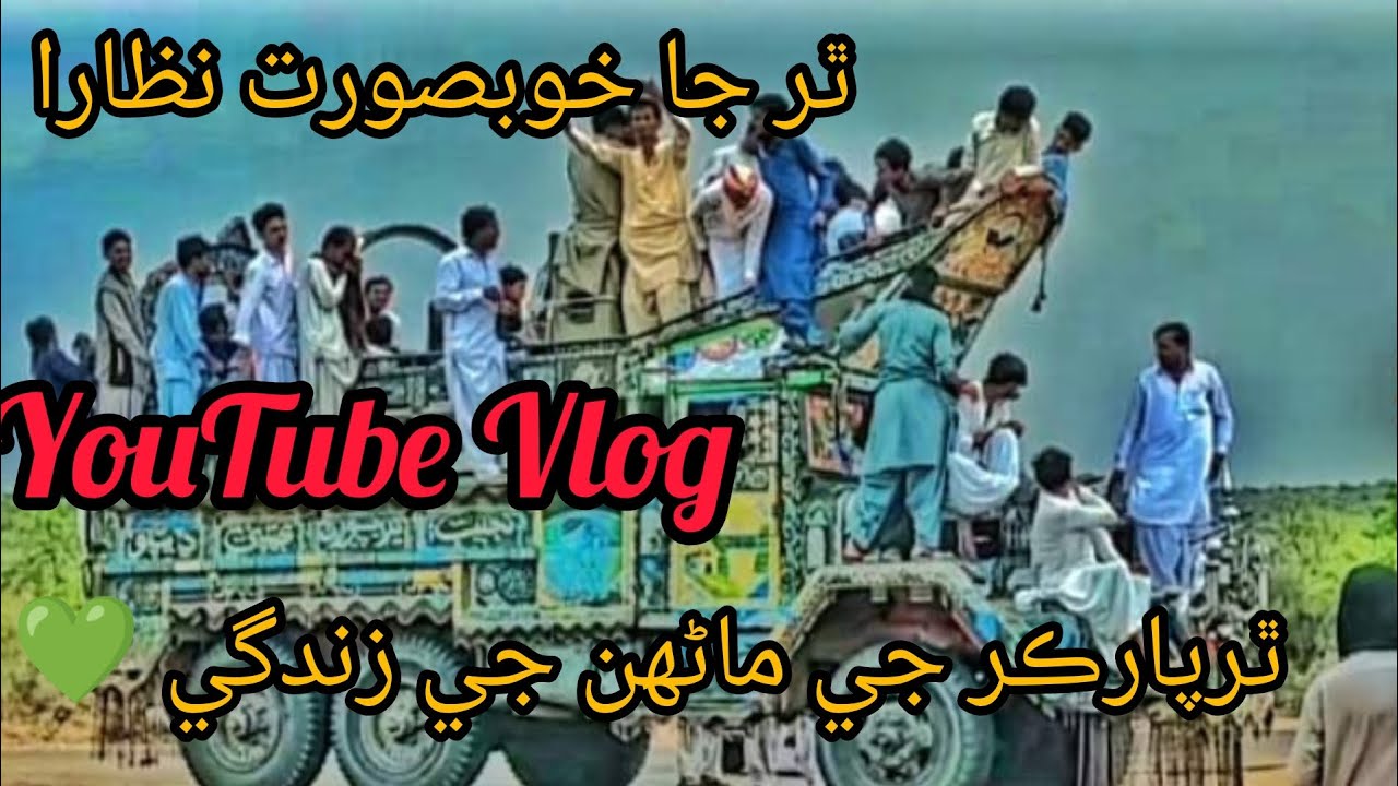 Tharparkar Ke logo ke Zindagi [Sajid Siyal Official ]#vairalvideo # ...