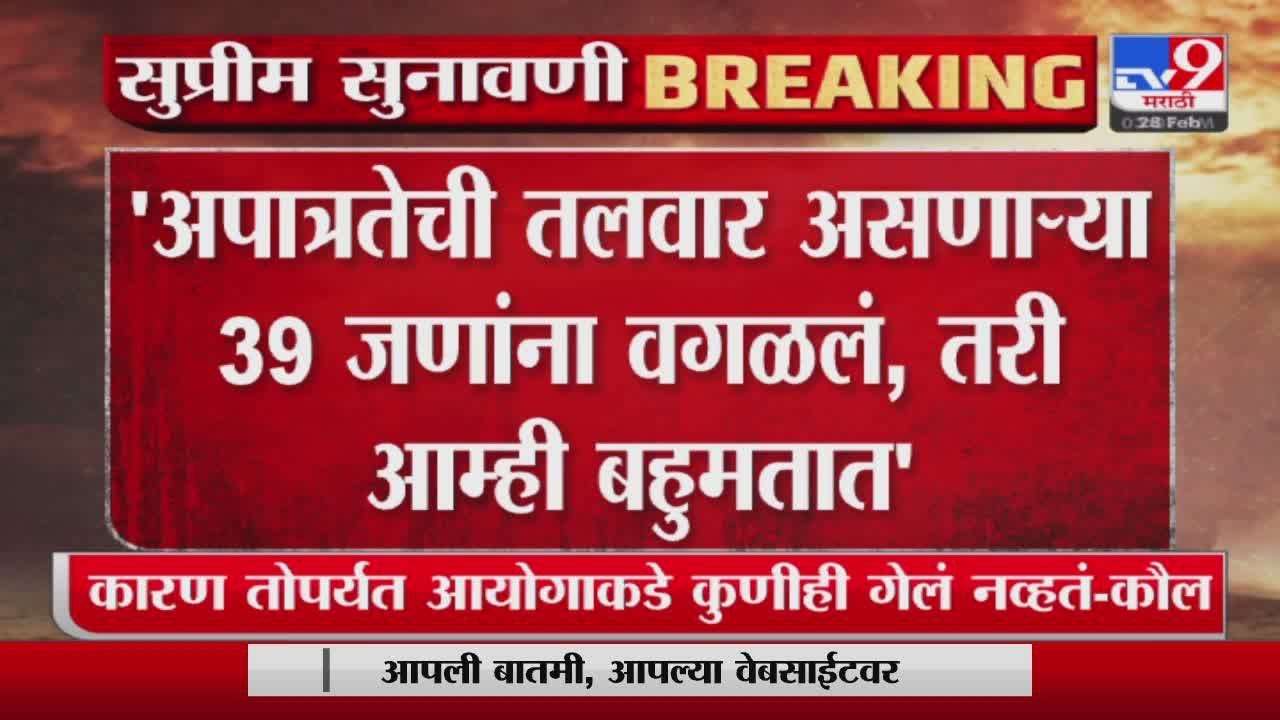 Supreme Court Hearing : Neeraj Kaul | सर्व बहुमत चाचणीतून सिद्ध झालं ...