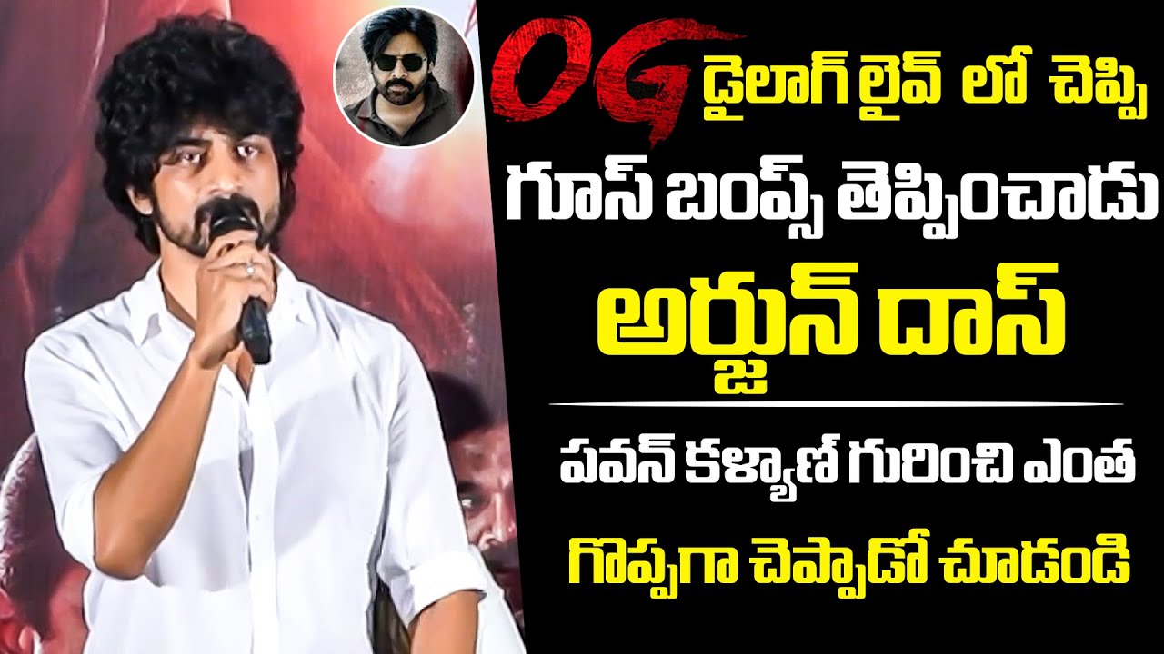 Arjun Das Says OG Glimpse Dailouge On LIVE And Gets Goosebumps | Pawan ...