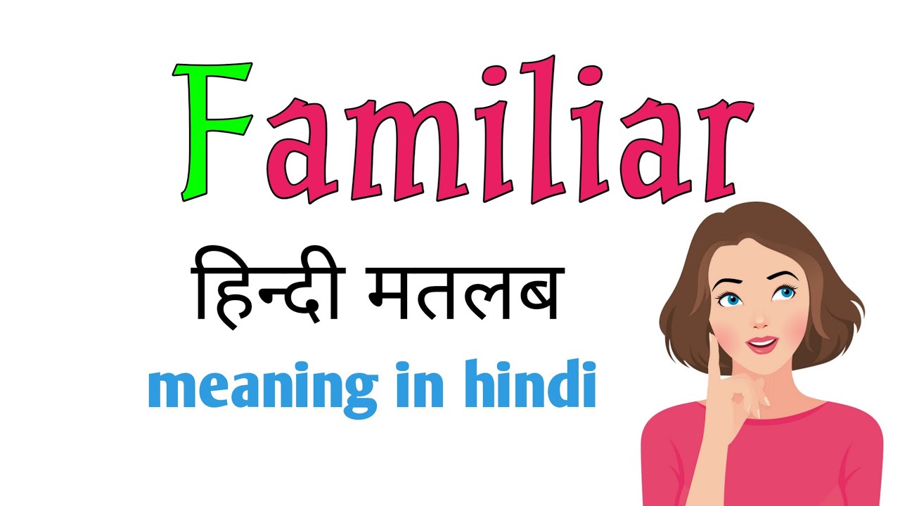 Familiar ka matlab||familiar use in sentence||familiar ka sentence ...