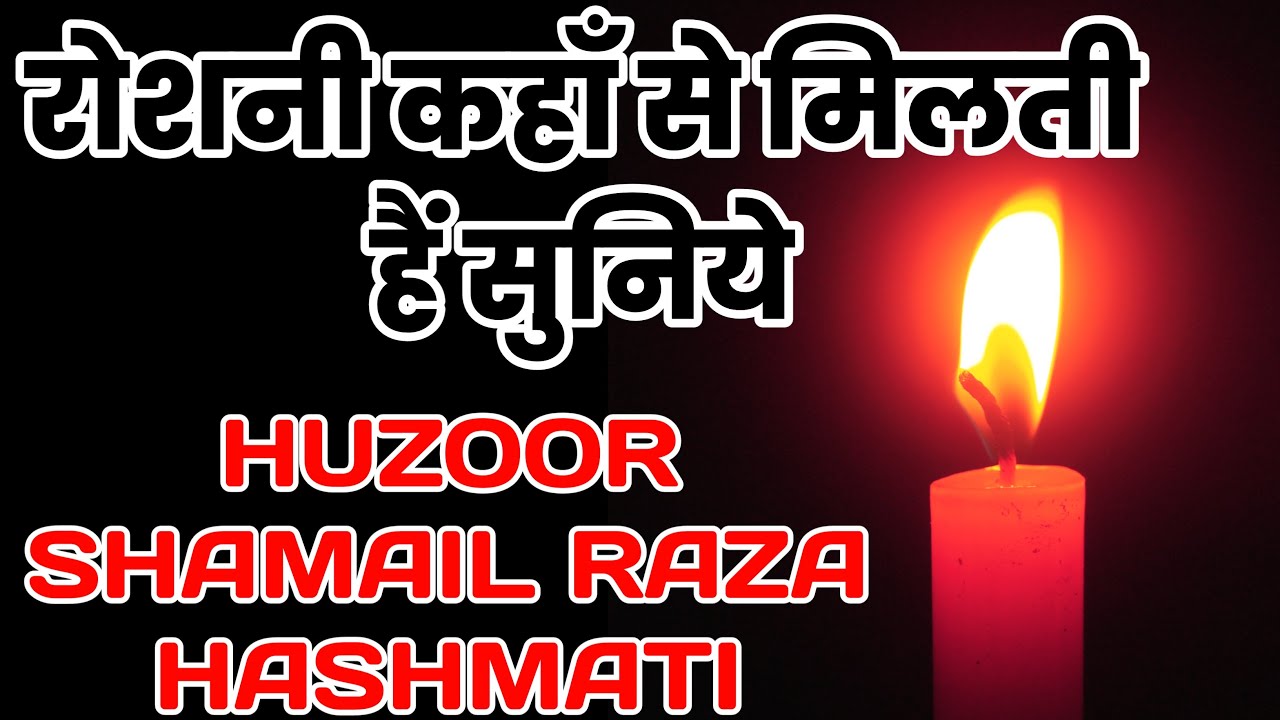 Huzoor Shamail Raza Hashmati |Roshni Kahan Rahti Hai|Sulah Kulli Ka ...