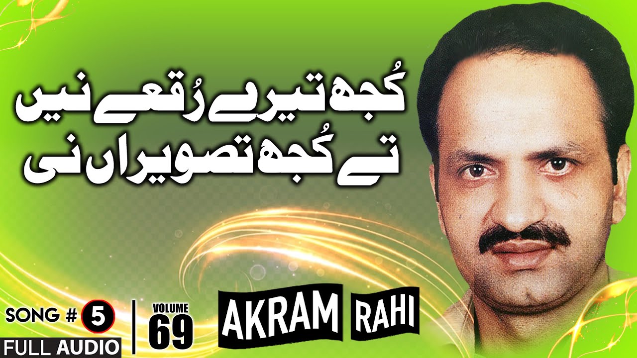 Kujh Terey Rukkay Ney - FULL AUDIO SONG - Akram Rahi (1999) - YouTube
