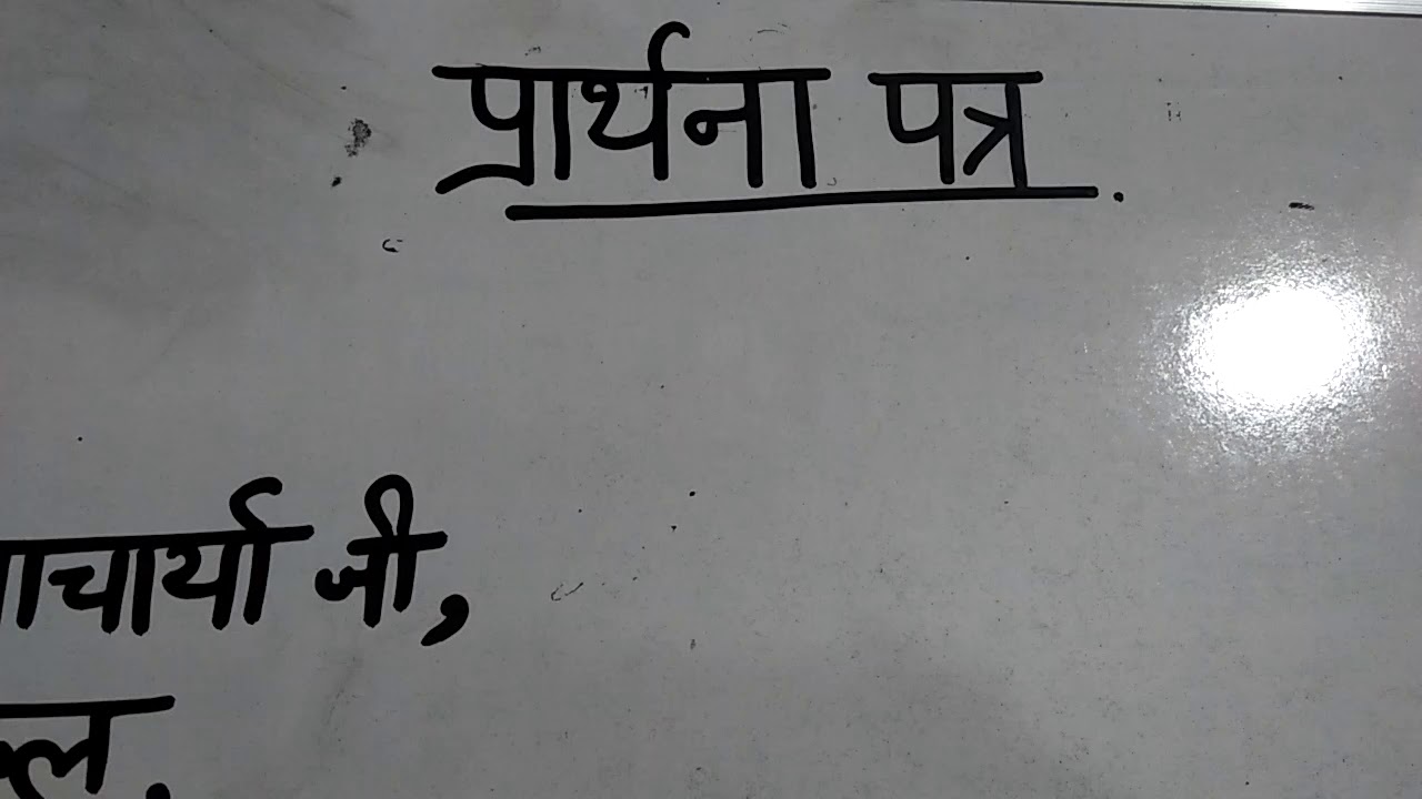 How To Write Leave Application In Hindi leaveapplication how-to-write-leave-application-in-hindi-leaveapplication