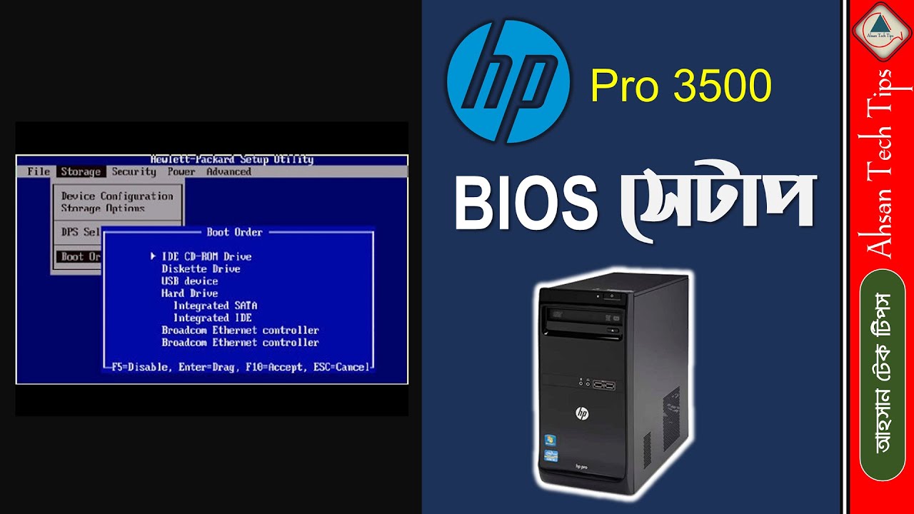 HP Pro 3500 BIOS Setup Bangla | BIOS Setup Bangla | Computer BIOS Setup Bangla | Ahsan Tech Tips ...