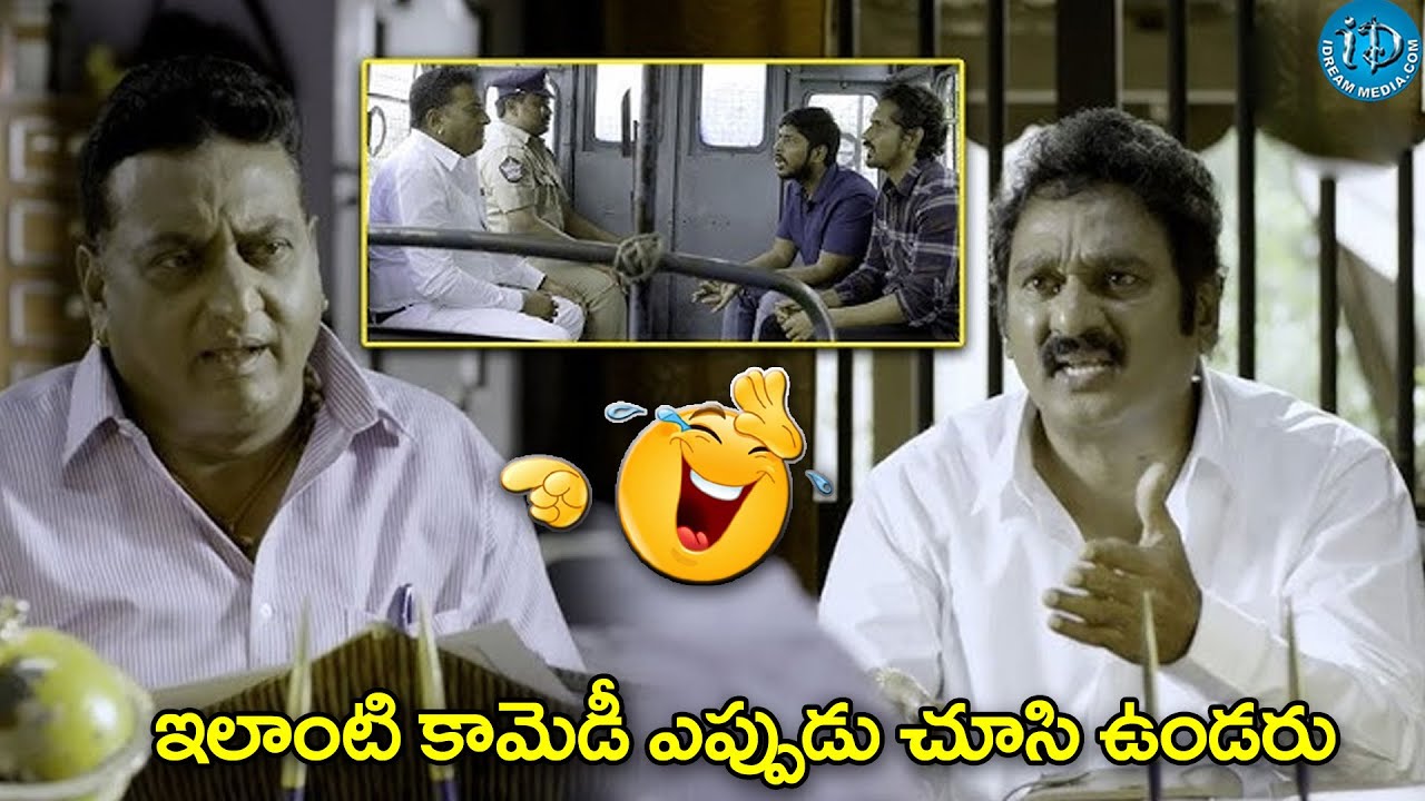 Prithviraj and thagubothu Ramesh Evergreen comedy scene | @idreamcomedy ...