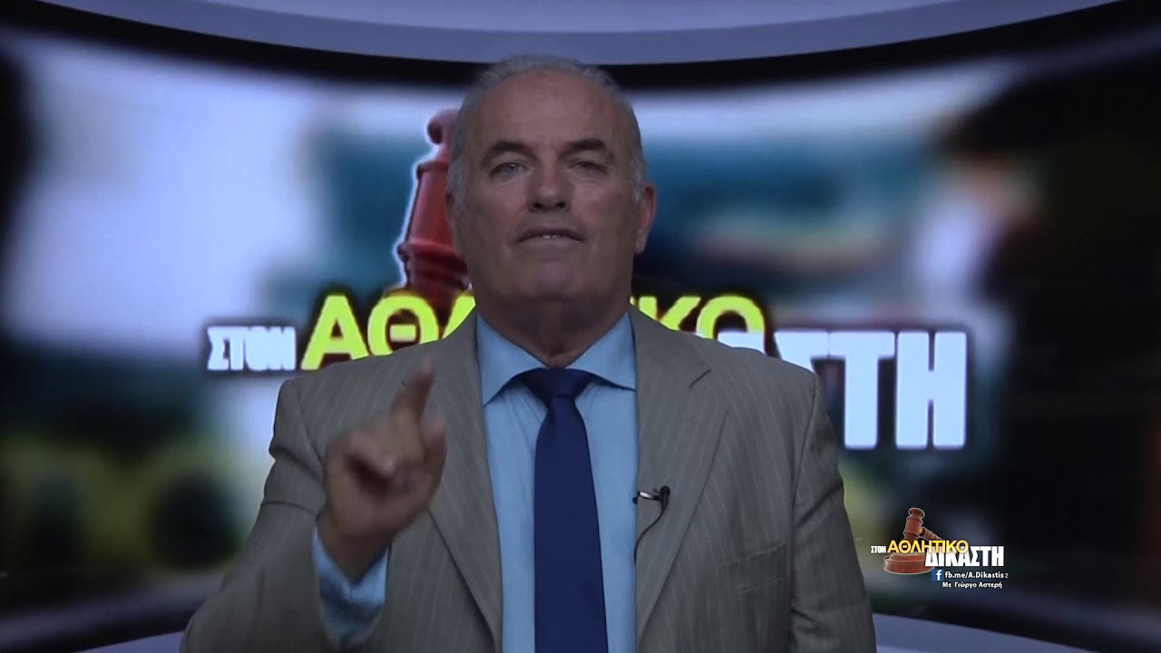 Η ΝΕΑ ΣΕΖΟΝ 2019-20 ΤΟΥ ΑΘΛΗΤΙΚΟΥ ΔΙΚΑΣΤΗ - YouTube