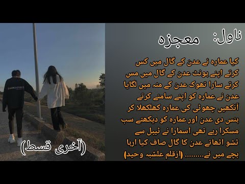 Mojza_by_Alishba Waheed_Last Episode_part 2 - YouTube