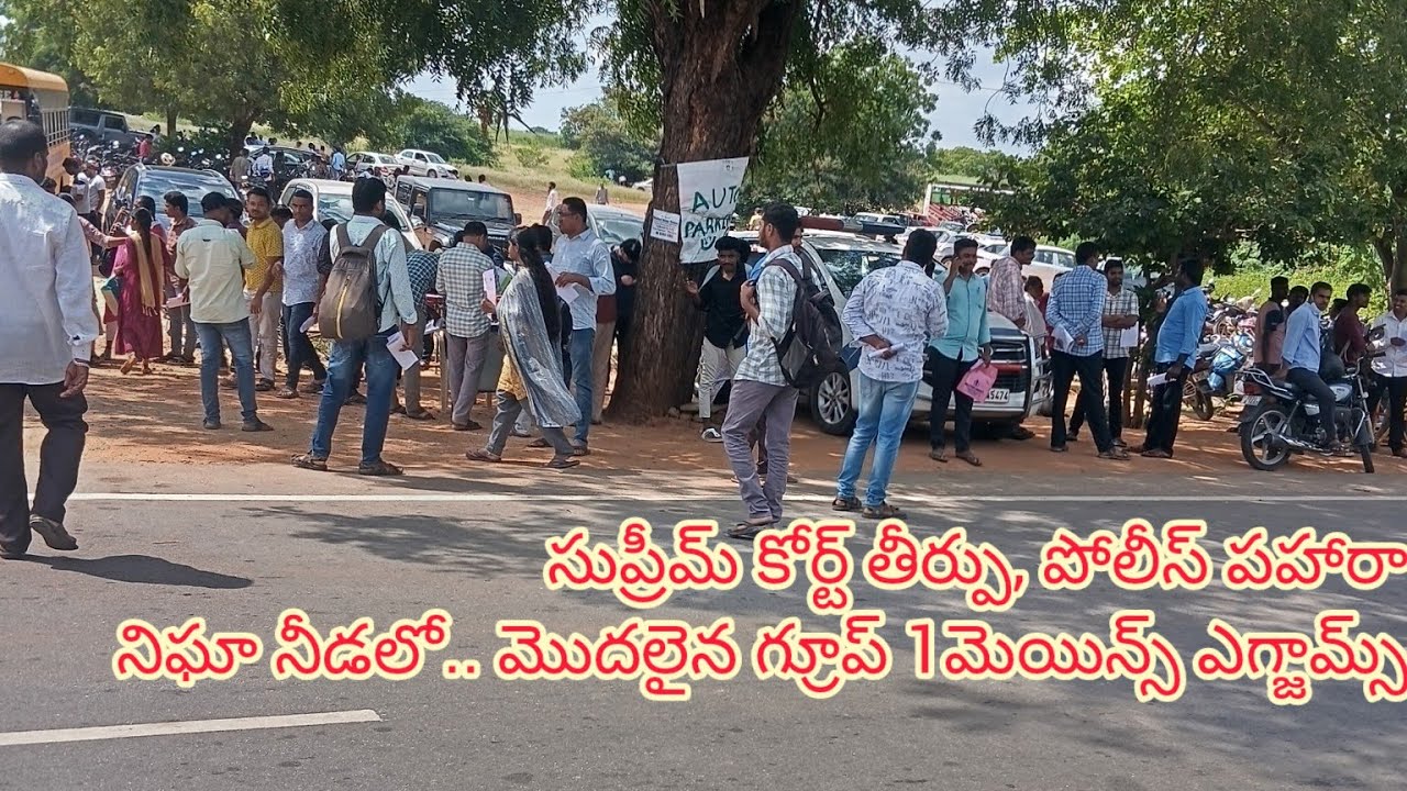 పోలీస్ పహారా, నిఘా నీడ, మధ్య గ్రూప్ 1మెయిన్స్, పరీక్షలు,,//కల్లూరు ...