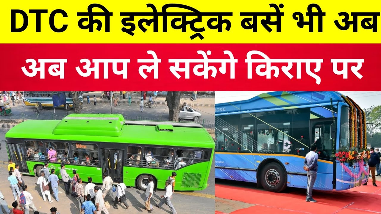 DTC की इलेक्ट्रिक बसें भी अब आप ले सकेंगे किराए पर DTC’s Electric Buses ...