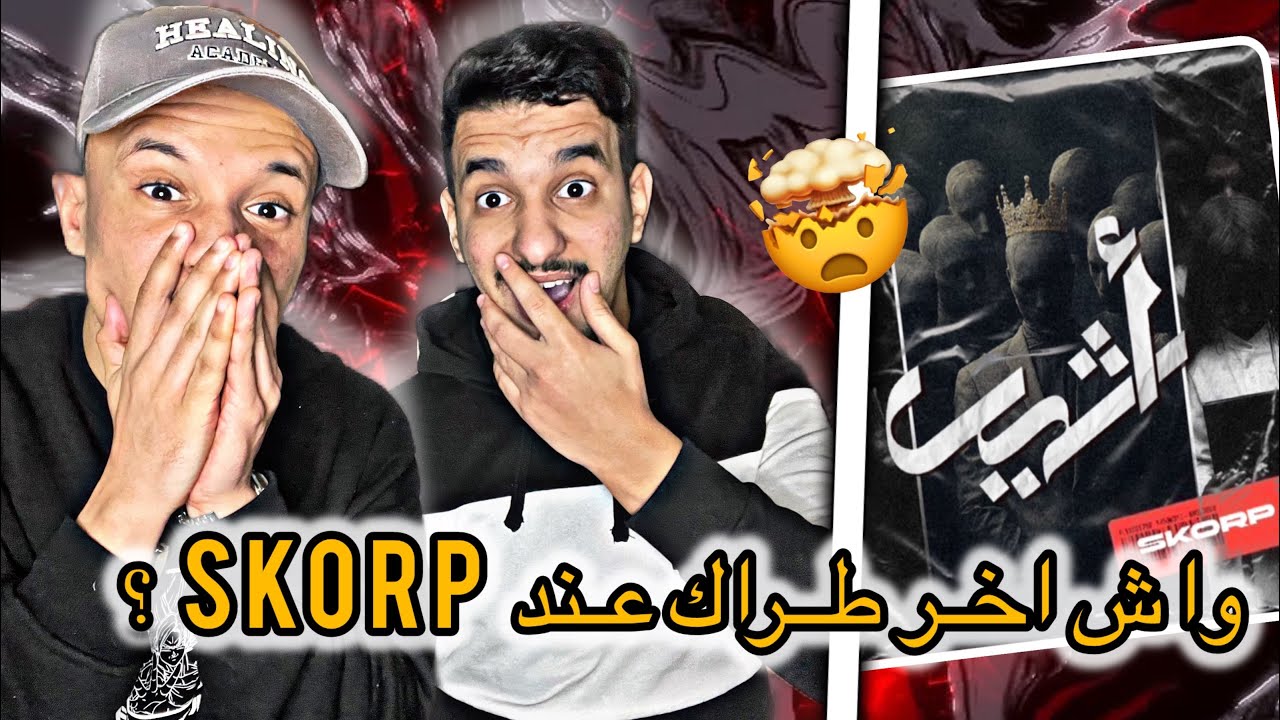 SKORP - Athir اثير (Reaction) أسطورة لن تتكرر 🇲🇦 ️🇩🇿 - YouTube