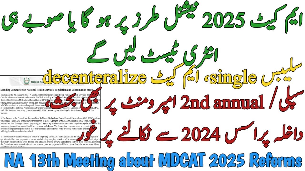 NO NATIONAL MDCAT 2025 | DOMICILE BASIS MDCAT REFORM | 2ND ANNUAL FSC ...