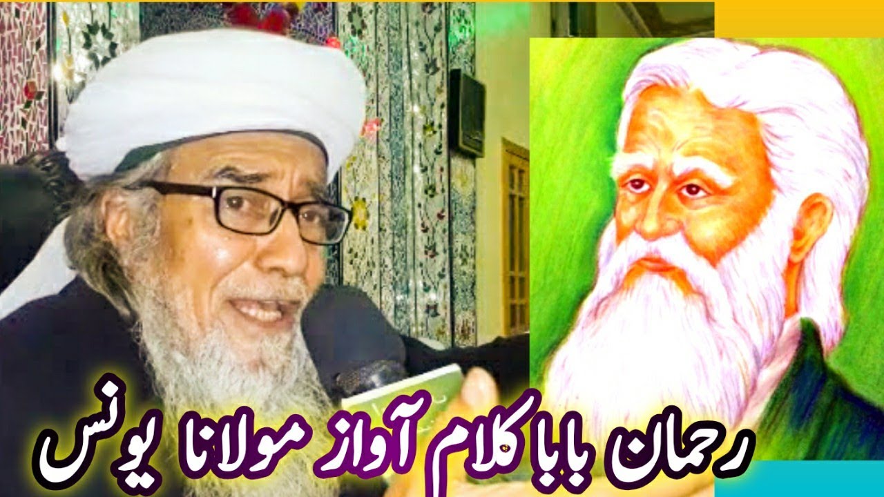 RAHMAN BABA KALAM AWAZ MAULANA YOUNAS | رحمان بابا کلام | PASHTO NAAT ...