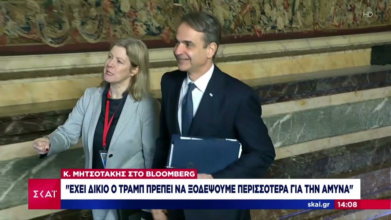 Κ. Μητσοτάκης στο Bloomberg: Όχι λύση για την Ουκρανία χωρίς την ...
