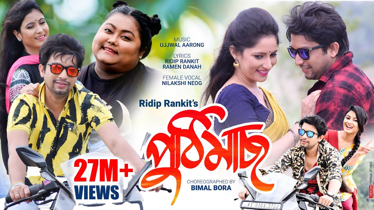 Puthi Mass (পুঠিমাছ)|| Dhemali || Ridip Rankit || New Assamese Video ...