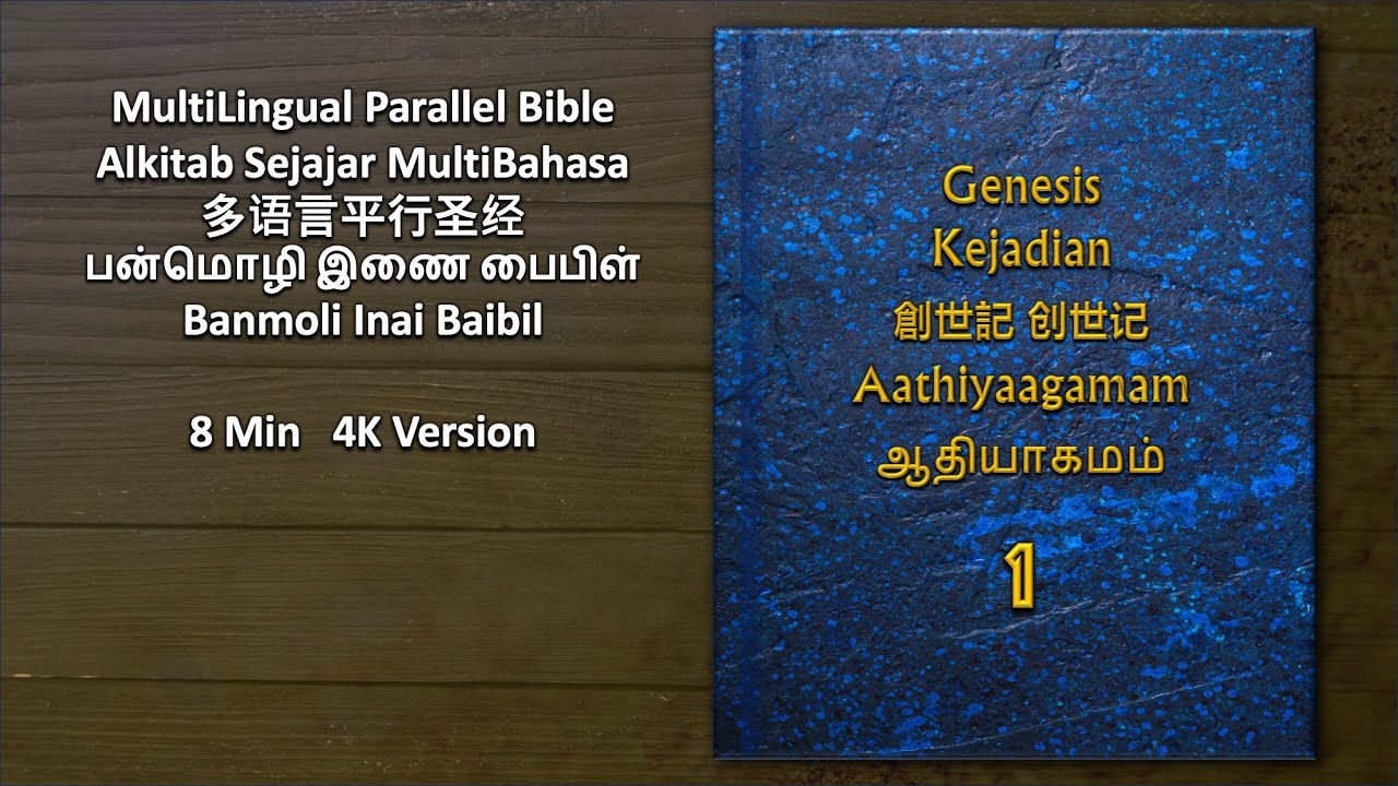 MultiLingual Parallel Bible | 4K | 8 min | Gen 1 | Kej 1 | 創世記创世记 1 ...