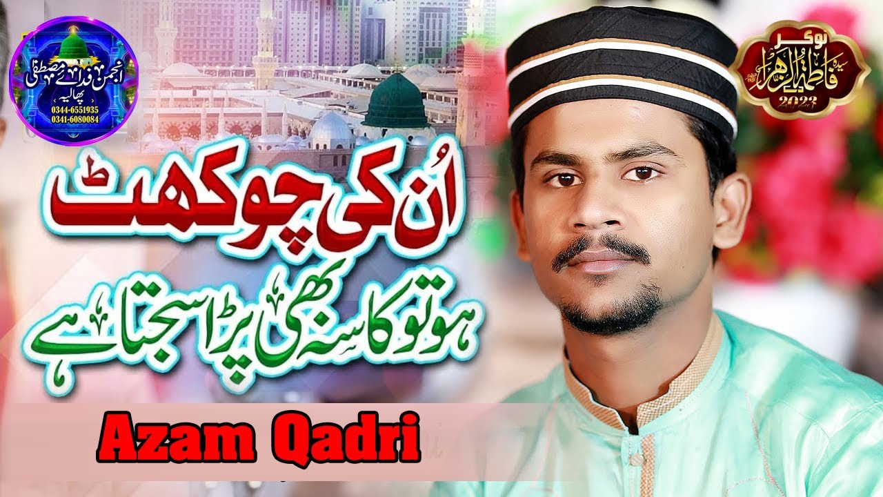Azam Qadri Unki Chokhat Ho - YouTube
