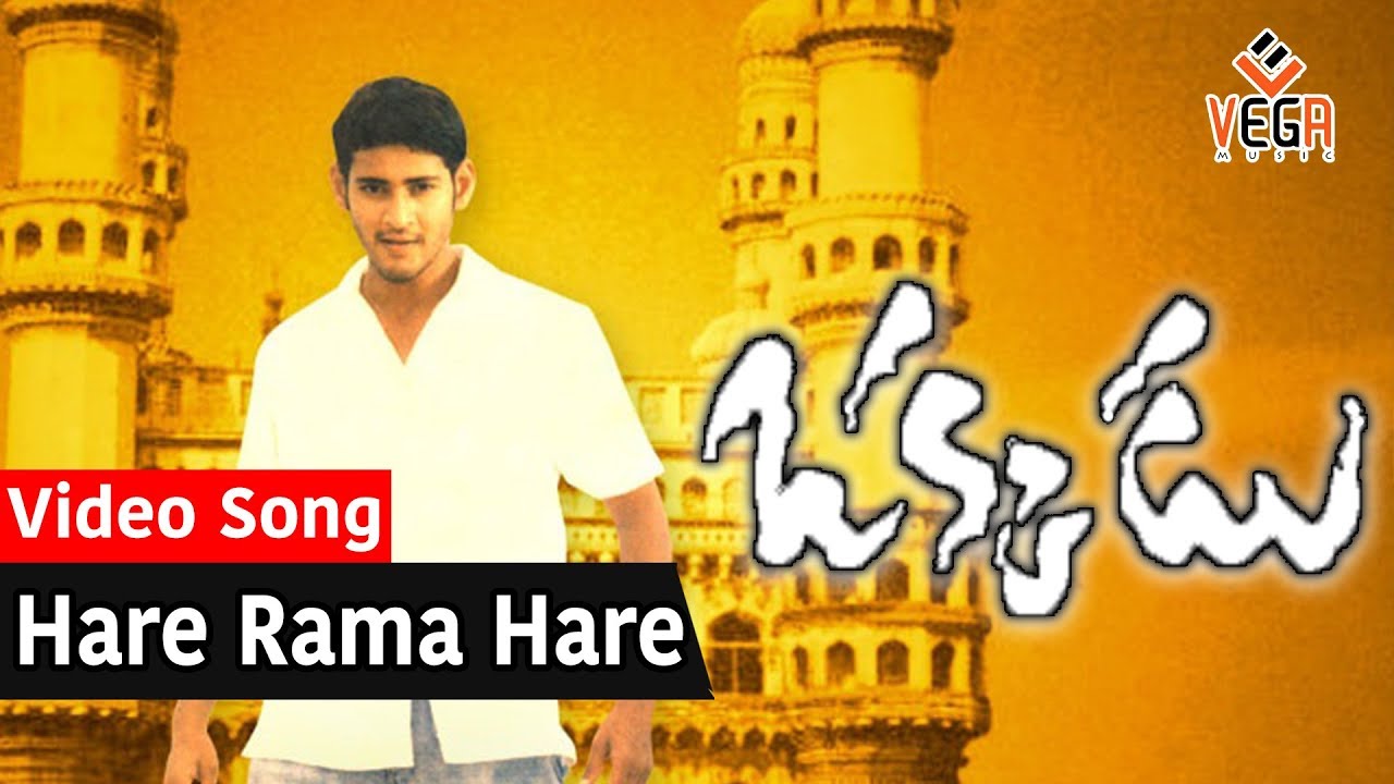 Okkadu-ఒక్కడు Telugu Movie Songs | Hare Rama Video Song | Bhumika ...