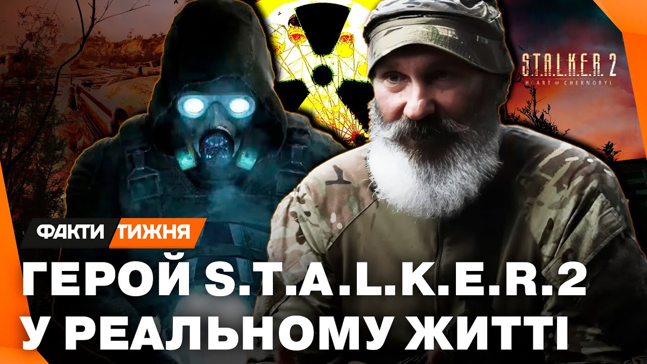 Воїн АЗОВУ у STALKER 2! Як став ПРОТОТИПОМ героя ЗОНИ. ЕКСКЛЮЗИВНІ ...