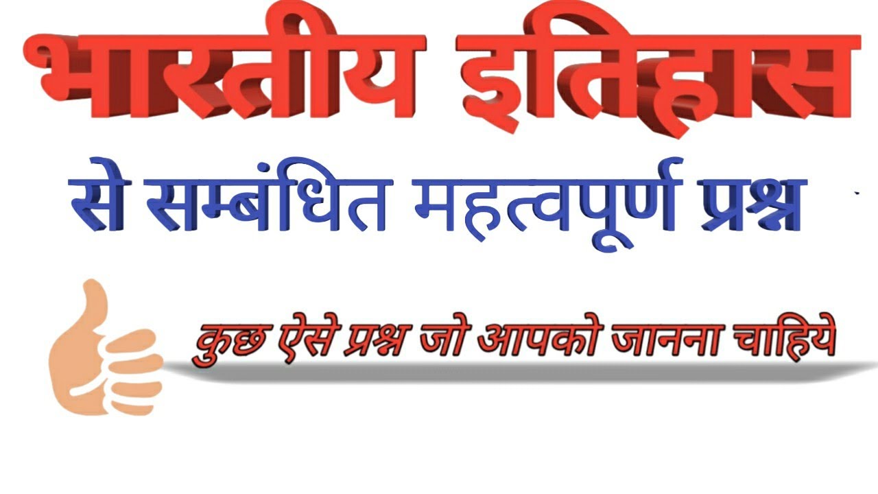 History Question indian History Questions And Answers history by history-question-indian-history-questions-and-answers-history-by
