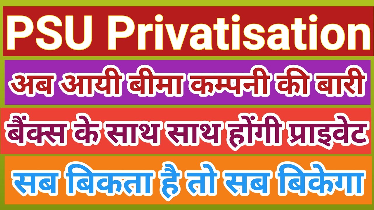 PSU Insurance Companies Privatisation |अब आयी बीमा कम्पनी की बारी - YouTube