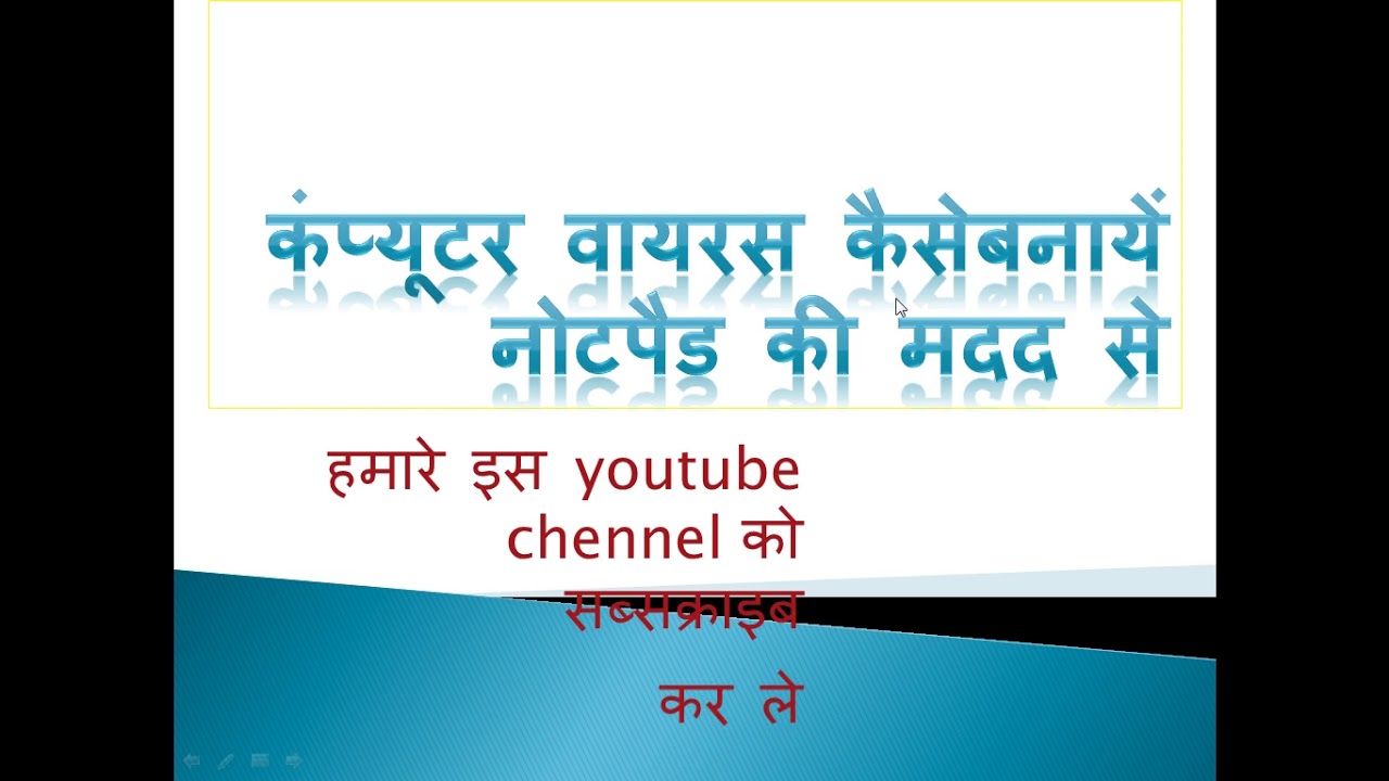 Notepad ki madad se virus kaise banaye - YouTube