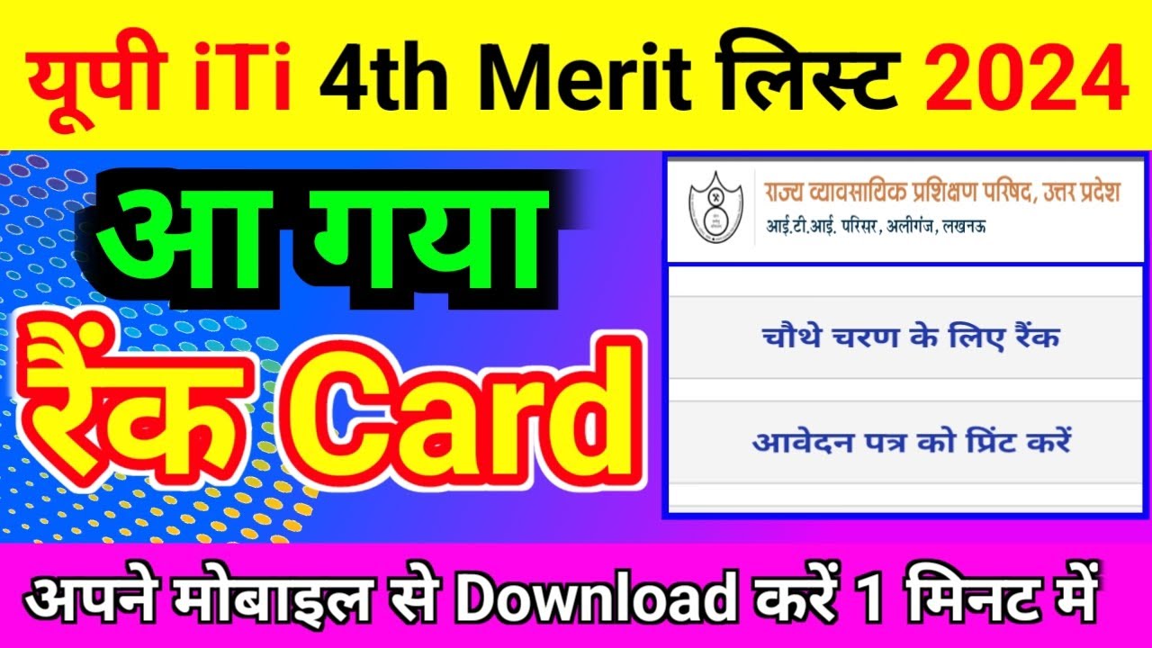iti rank card kaise check karen | up iti rank card kaise download | iti ...