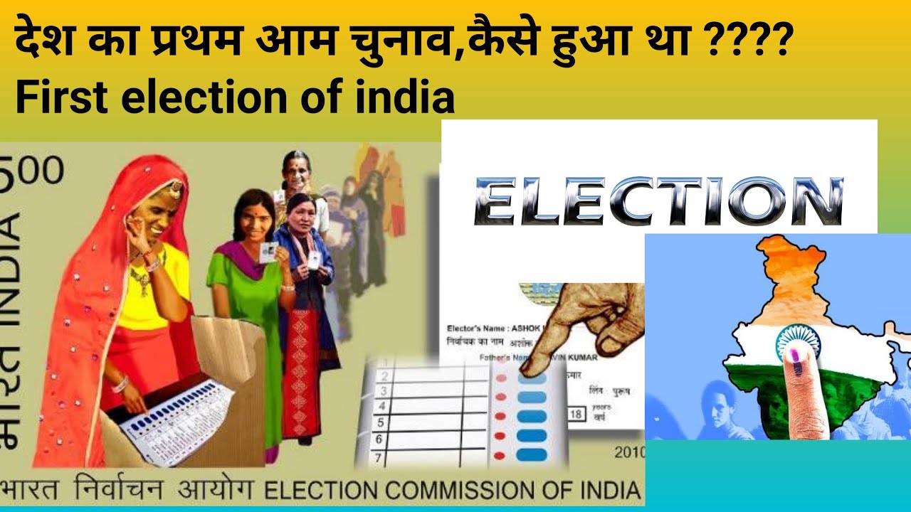 India's First General Election of 1951-1952. देश का प्रथम आम चुनाव ...