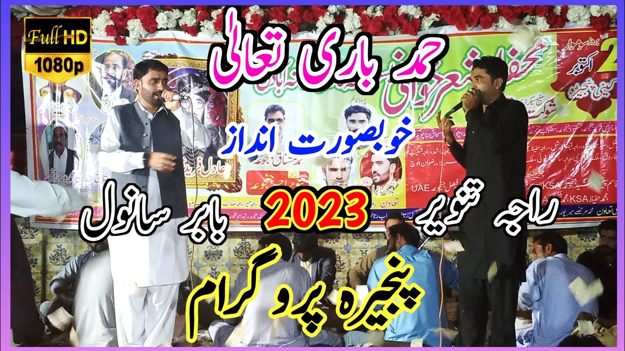 Pothwari Sher Babar Sanwal Vs Raja Tanveer P-1 At Panjeera Full HD 2023 ...