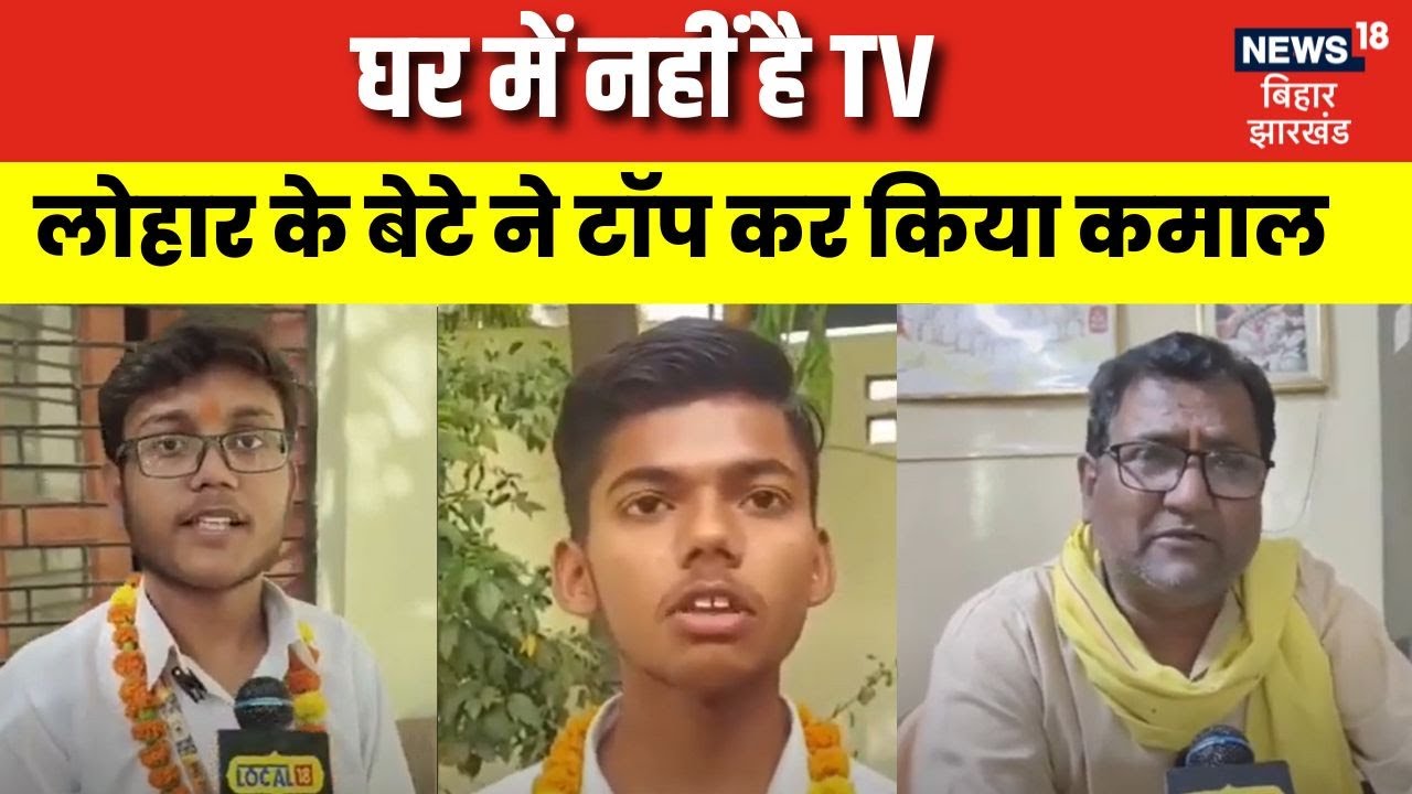 UP Board Result 2024 : लोहार के बेटे ने टॉप कर किया कमाल | UP Board ...