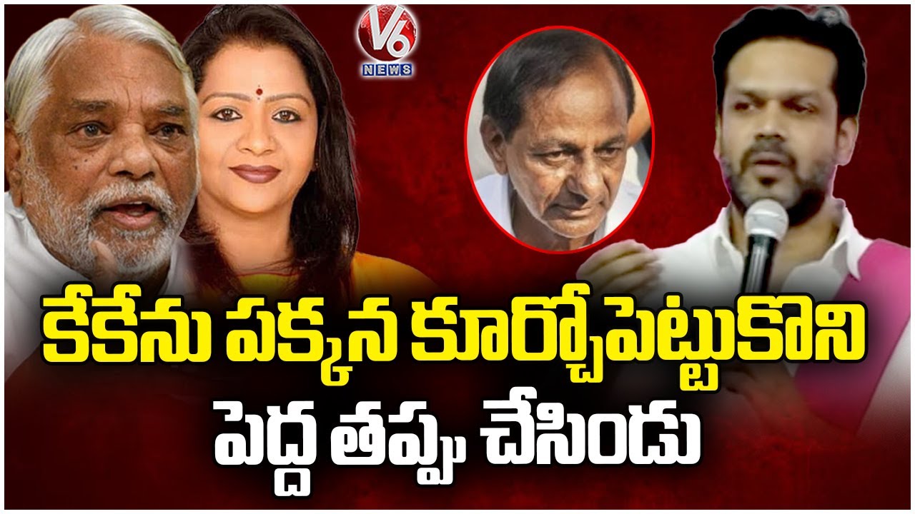Sabitha Indra Reddy Son Karthik Reddy Comments On KCR Over KK Issue ...