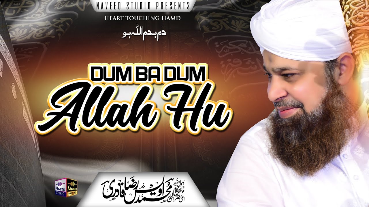 Heart Touching Hamd - Dum Ba Dum Allah Ho Har Jagah Har Ghari Allah Ho ...